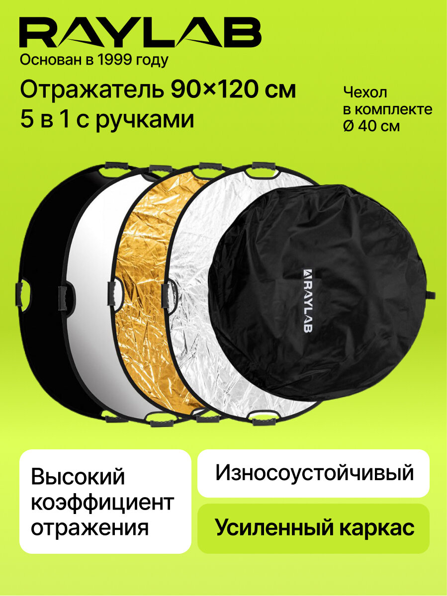 Отражатель для фото 5 в 1 с ручкой RL RF-05 90*120cm