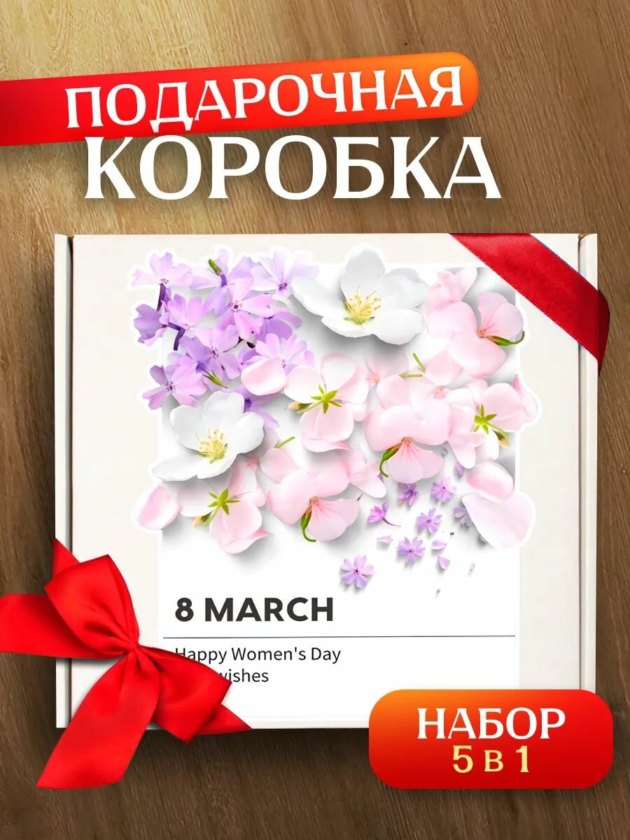 Коробка подарочная 8 марта