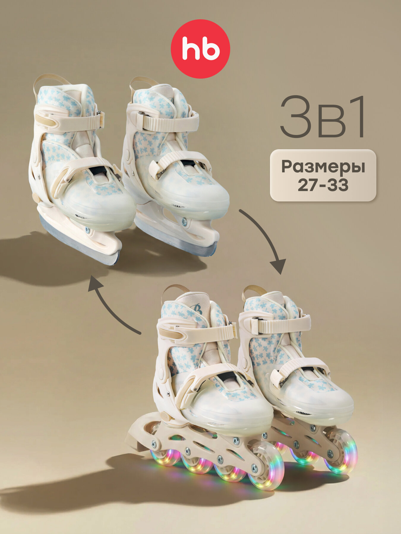 50057, Ролики коньки 3 в 1 раздвижные Happy Baby, SKROLLS детские коньки для девочки и мальчика, M (30-33), синие цветы