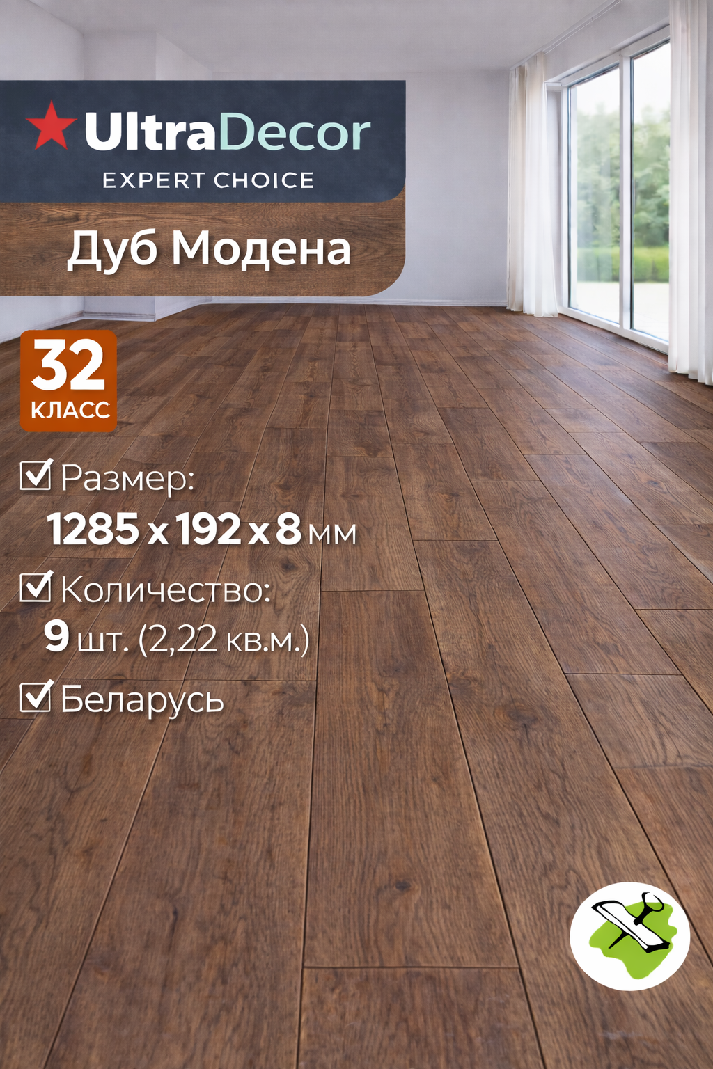 Ультрадекор Expert Choice ламинат дуб Модена 1285х192х8мм 32 класс / ULTRADECOR