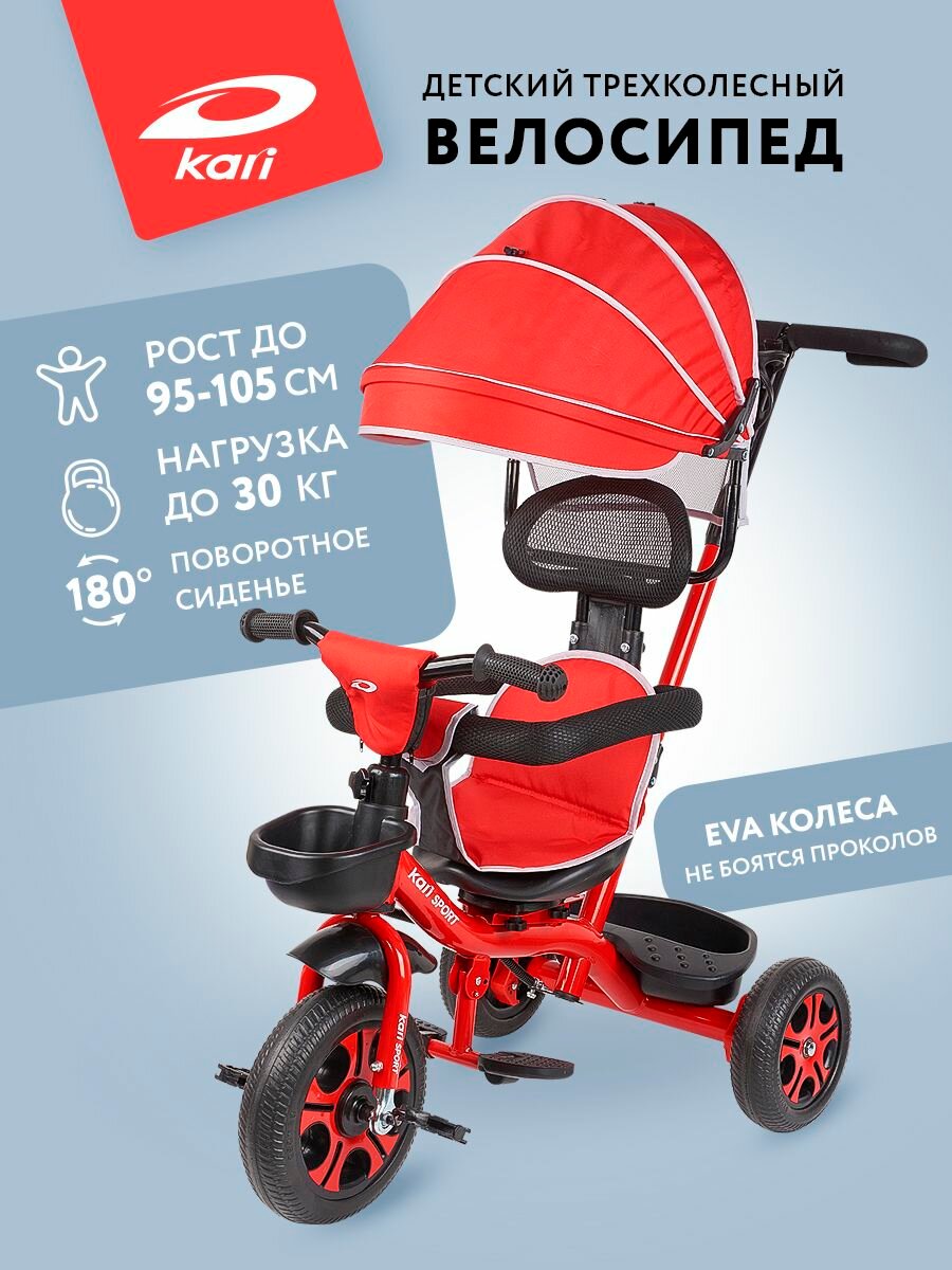 Велосипед коляска kari трехколесный детский с ручкой, красный, цвет красный