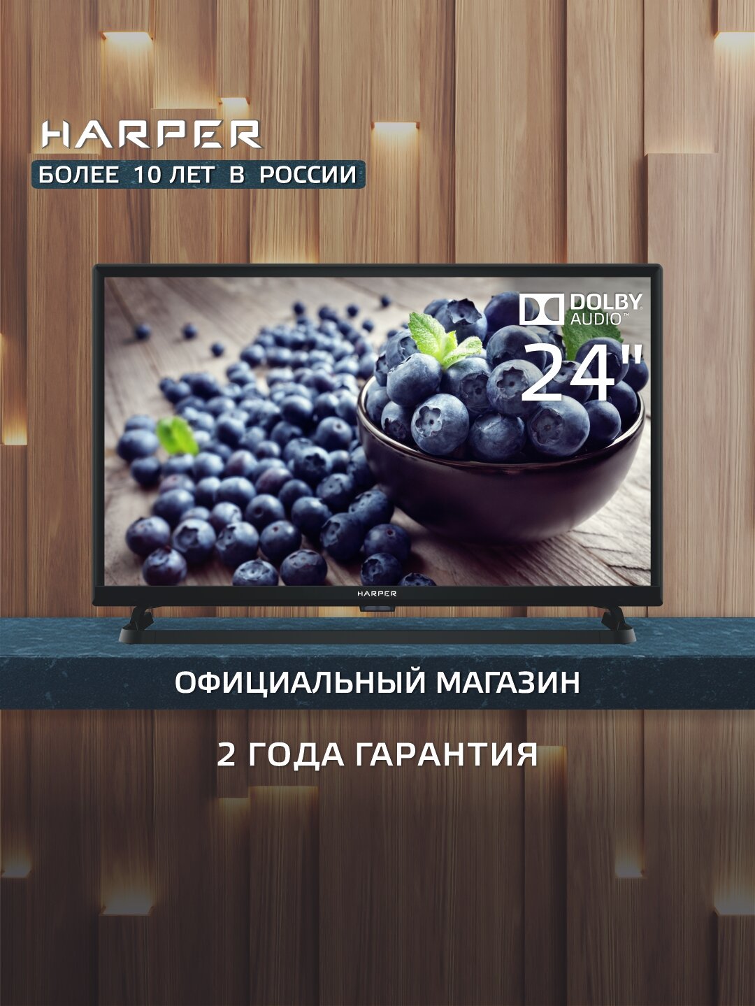 Телевизор 24 дюйма без смарт HARPER 24R490T / диагональ экрана 24" / 60 Гц / Гарантия 2 года, черный