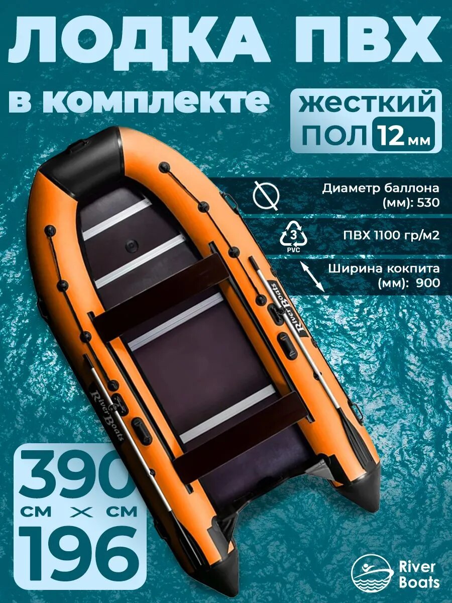 Лодка пвх под мотор 390 с жёстким полом черно оранжевый
