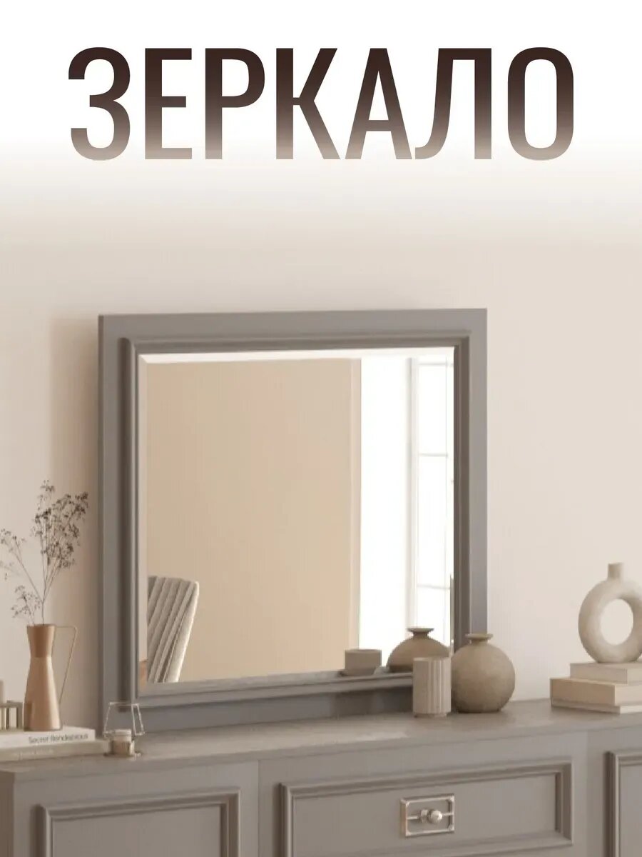 Зеркало (800х35х730) в гостиную