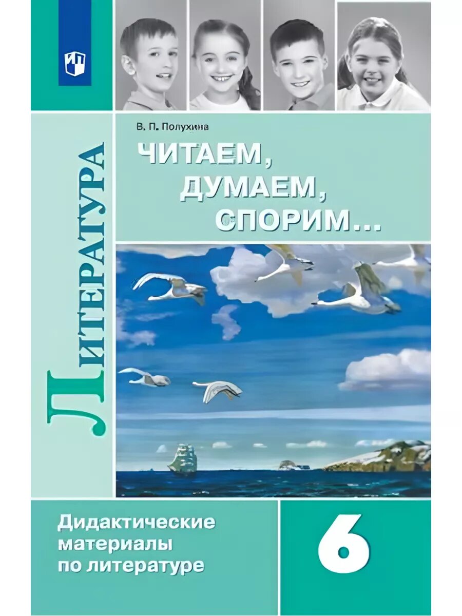 Дидактические материалы по литературе. 6 класс