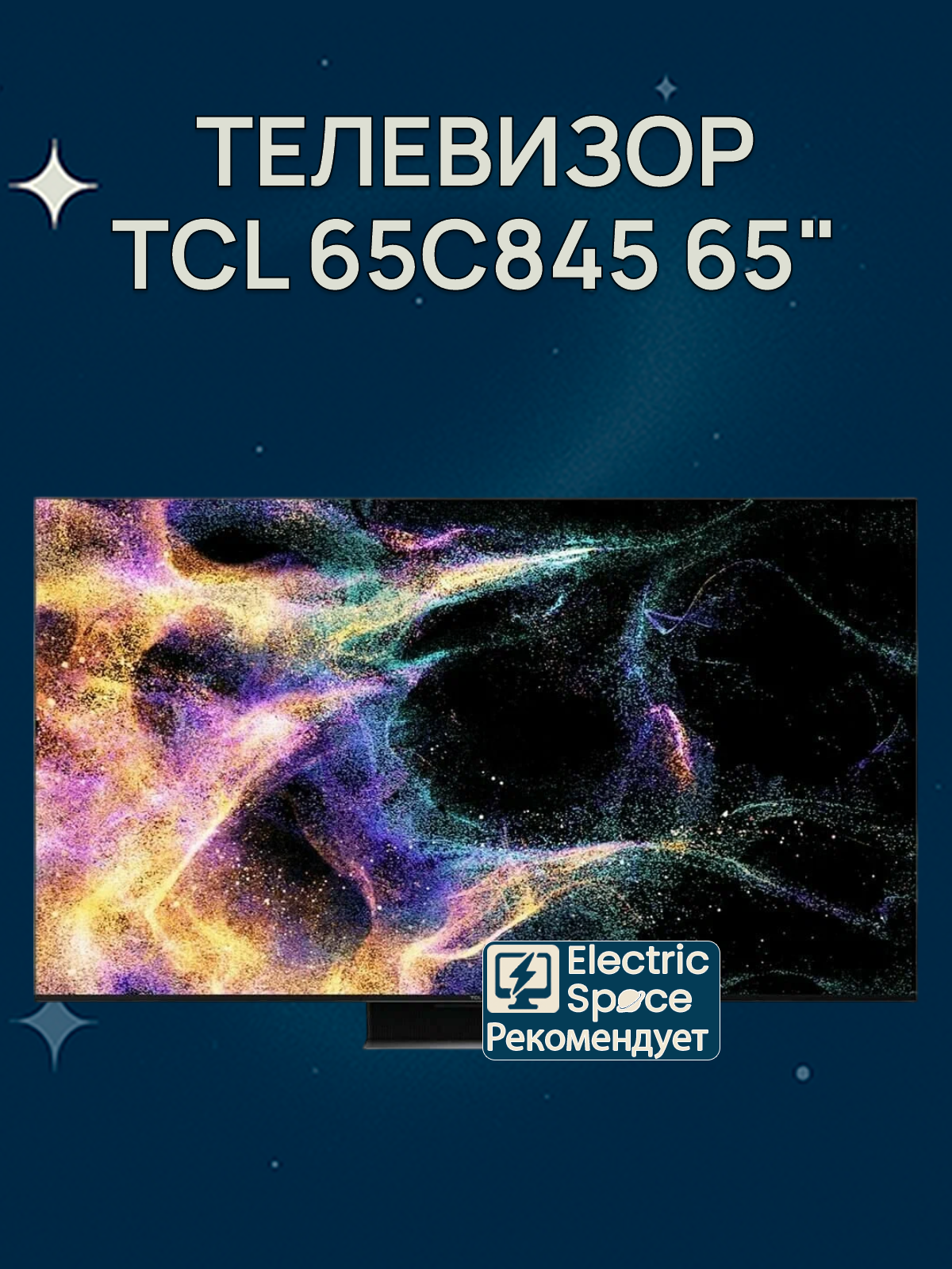 Телевизор TCL "65C845 (2023)" 4K UHD Mini-LED Smart TV, черный