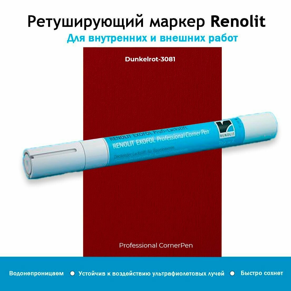 Ретуширующий карандаш для ламинированного профиля RENOLIT цвет Dunkelrot Темно-красный МХ 3081 05-116700