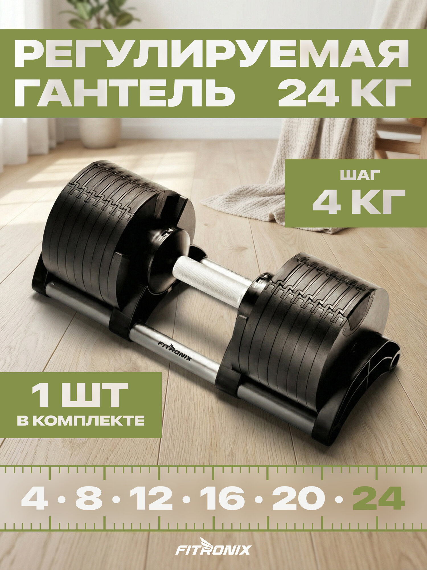 Гантели регулируемые FITRONIX Titan Iron 24кг, зеленые, для дома