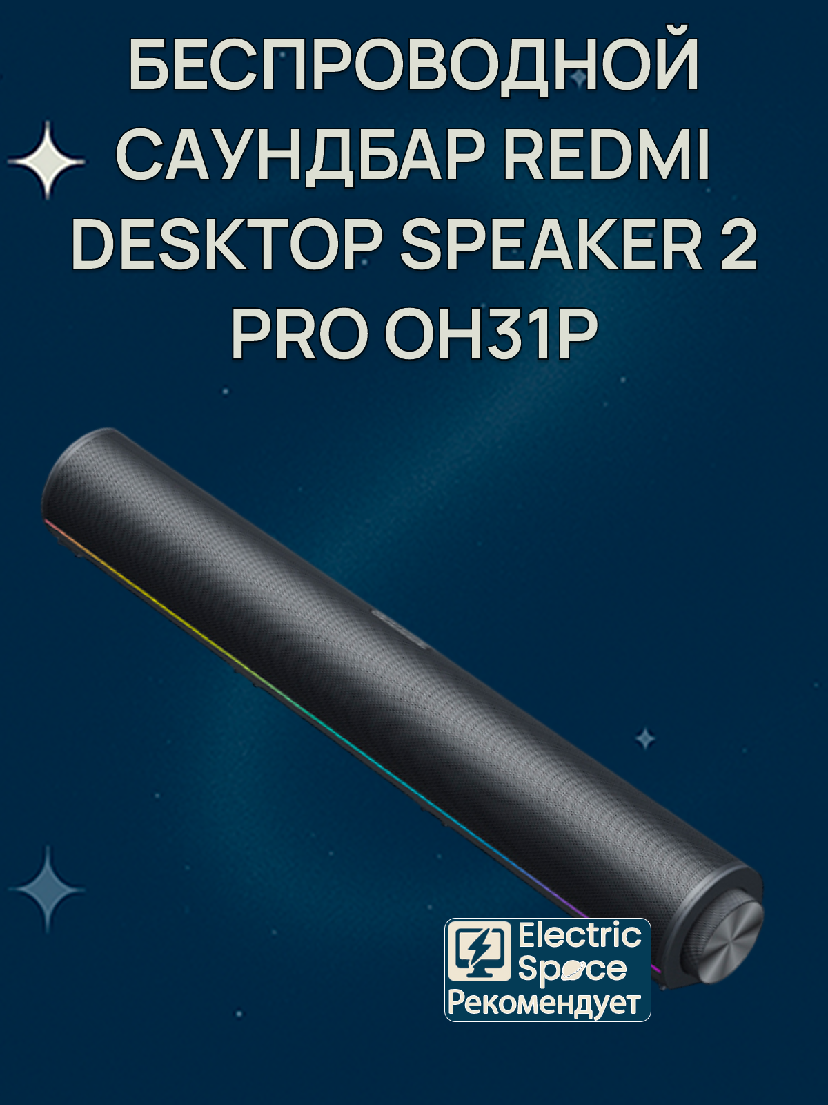 Беспроводной саундбар Redmi Desktop Speaker 2 Pro OH31P, черный, CN