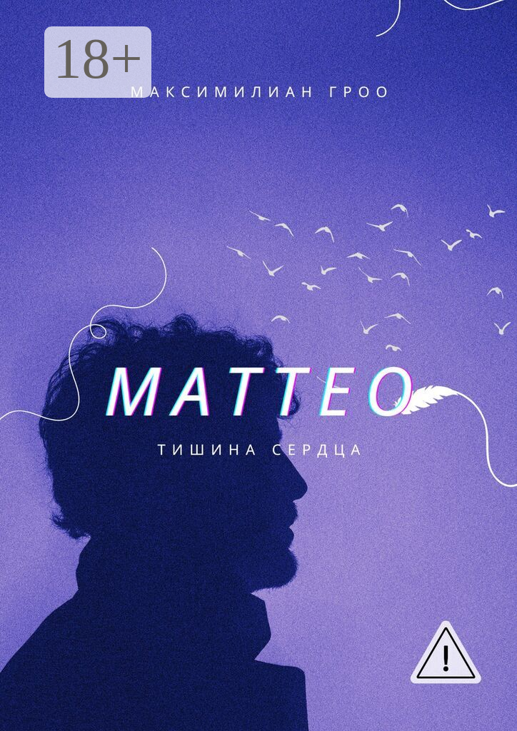 Маттео