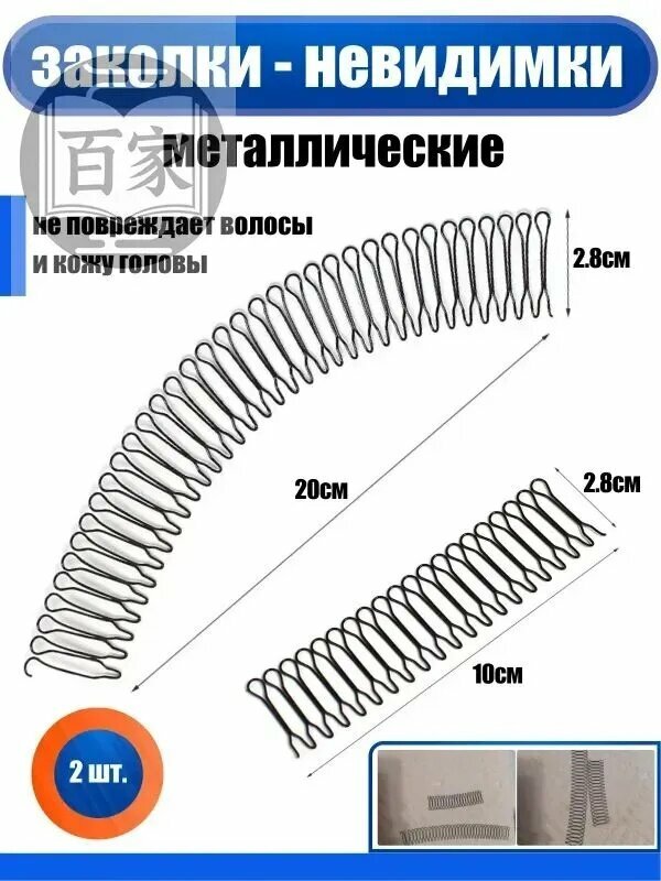 Невидимка 2 шт.