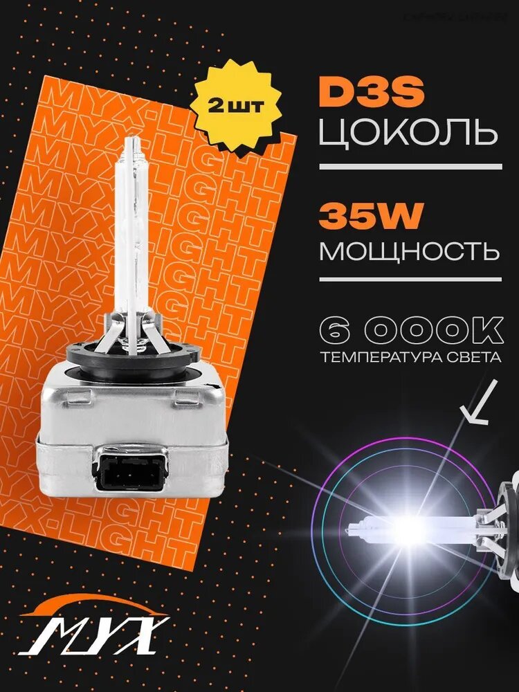 MYX D3S ксеноновая лампа для автомобиля, 2 шт. для дальнего света