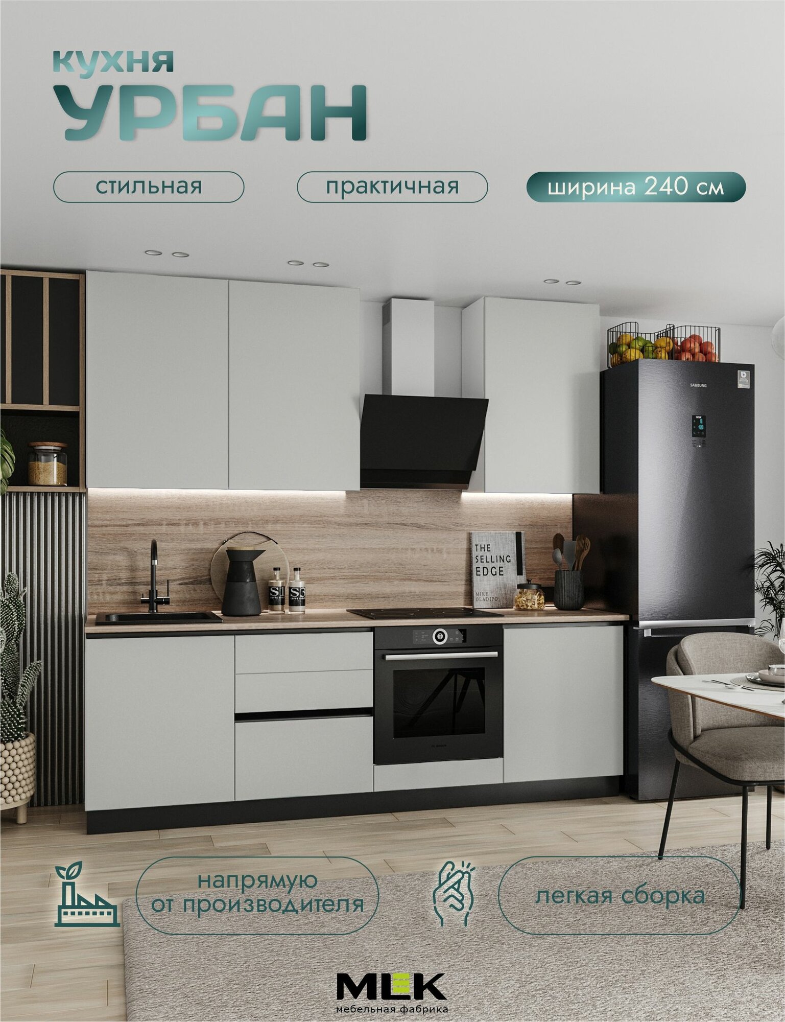 Кухонный гарнитур Урбан, 2,4 м, Санд кварц грей, фасады МДФ с доводчиками