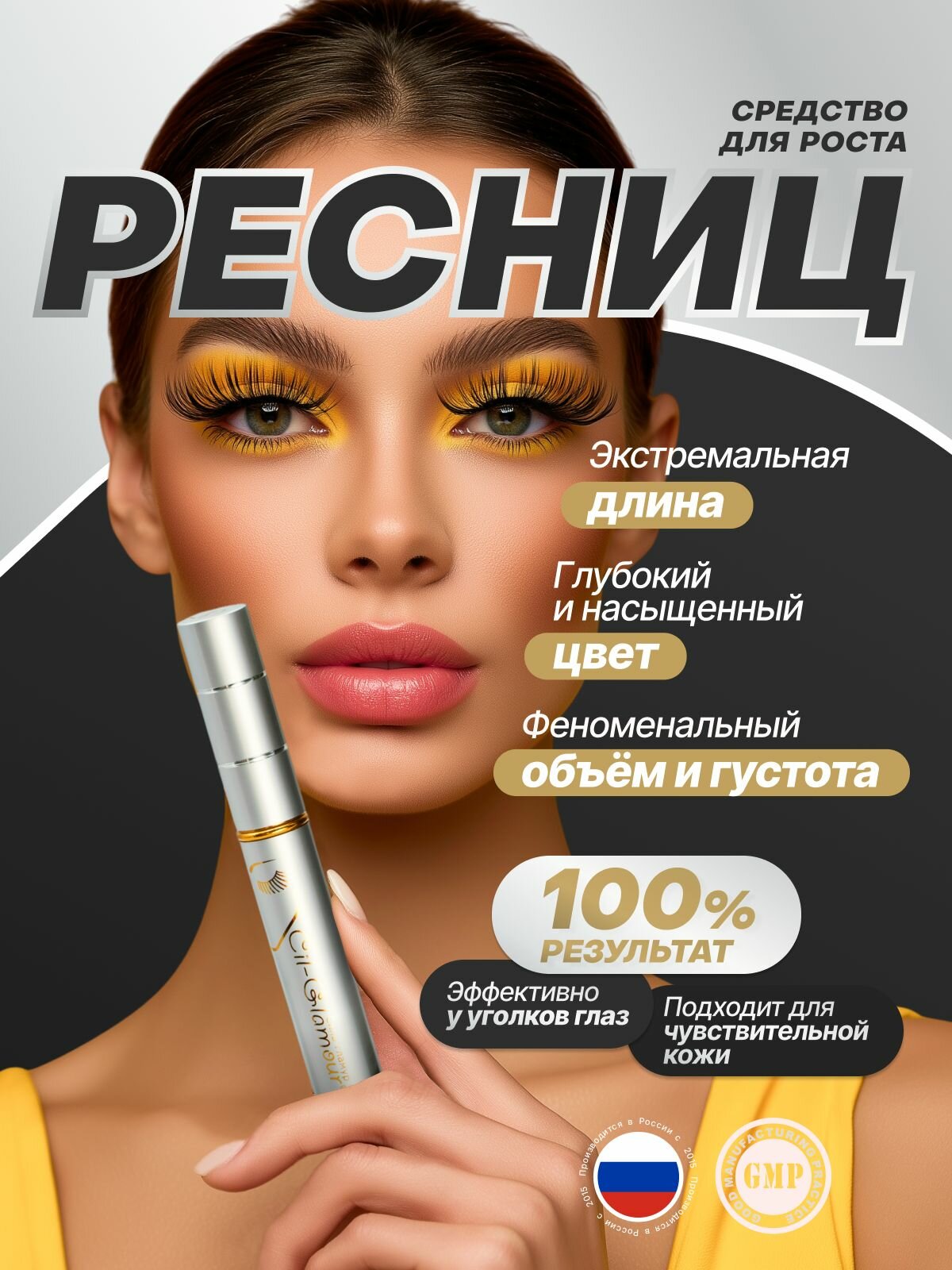 Сыворотка для роста ресниц силь-гламур CIL-GLAMOUR, средство 3 мл + ресничкомер