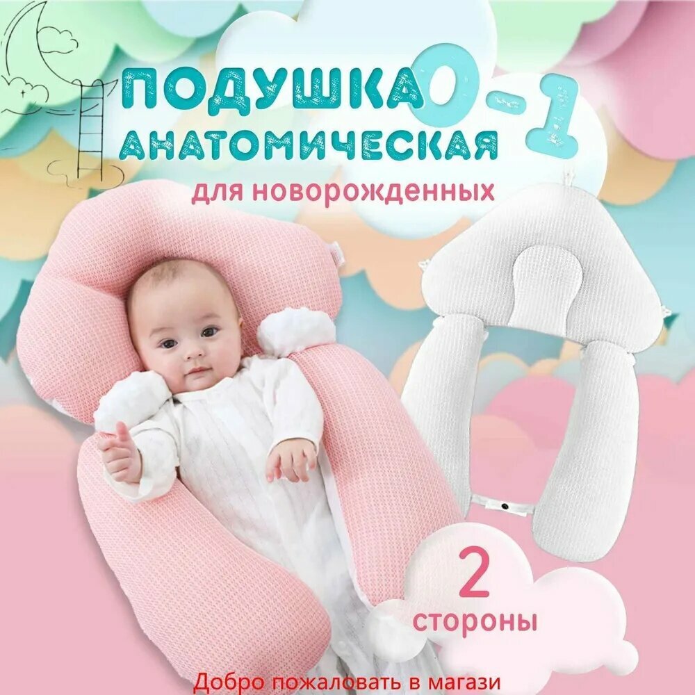 Подушка для новорожденных 46x72 см, Холлофайбер