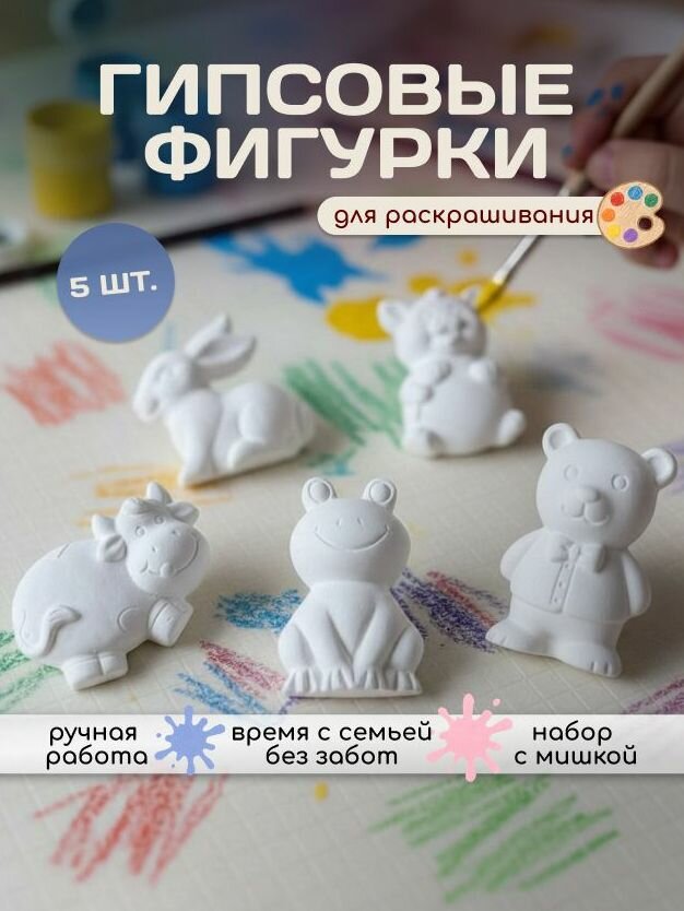 Гипсовая раскраска для нейропрактик. Набор фигурок. Новогодний подарок.