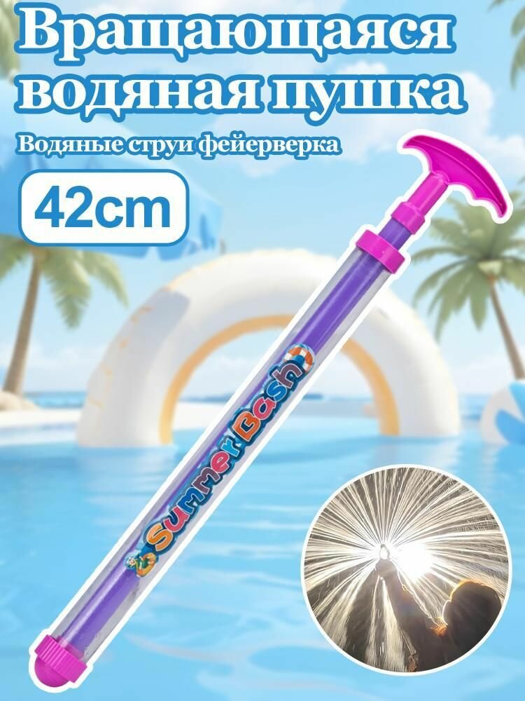 Водяной пистолет, фонтан, водяная помпа, аквабластер,