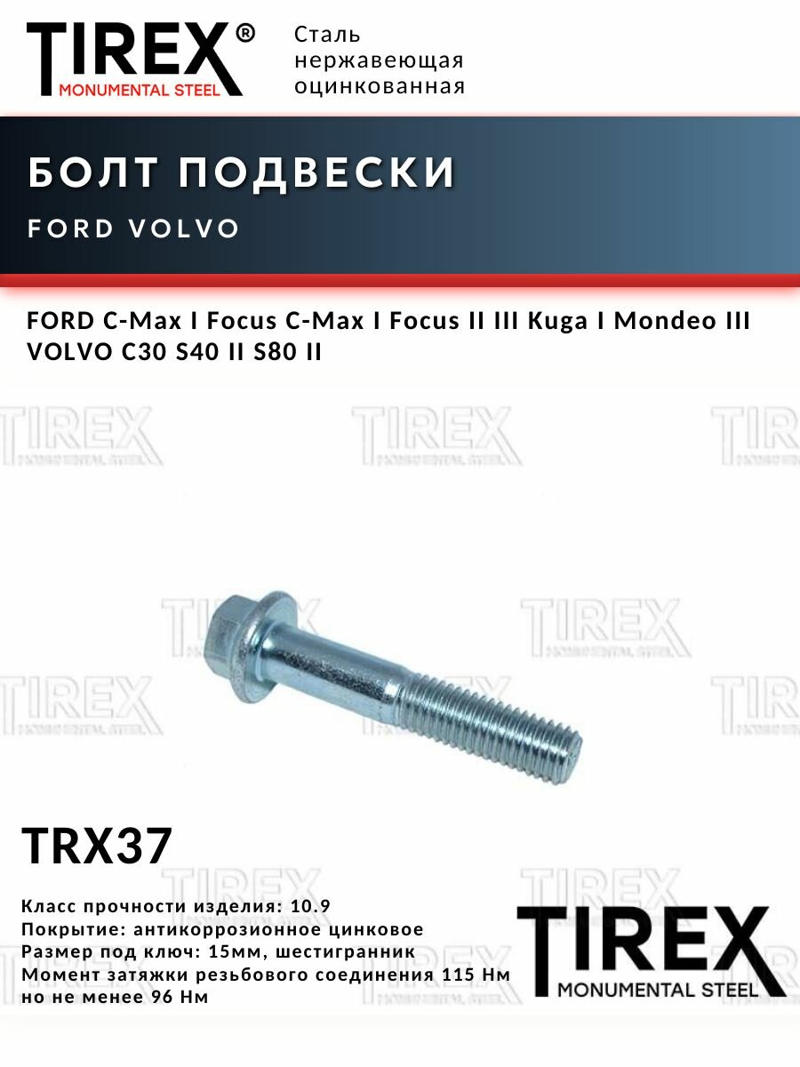 Болт подвески М12х65 1471995 FORD C-Max I Focus C-Max I Focus II III Kuga I Mondeo III VOLVO C30 S40 II S80 II