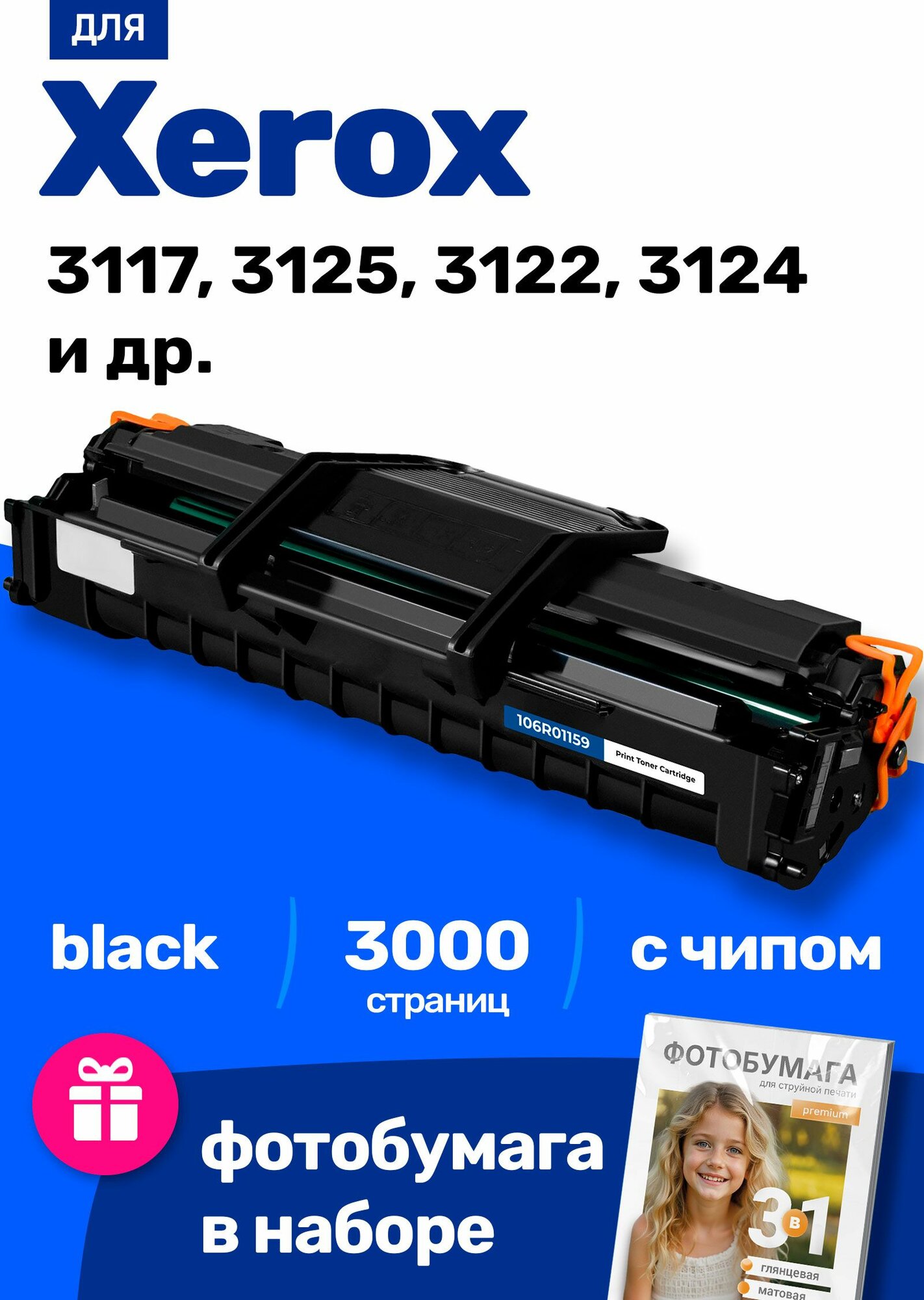 Расходник для печати