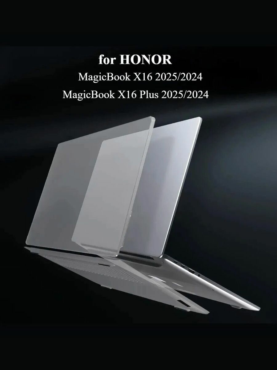 Чехол матовый жесткий для ноутбука HUAWEI HONOR MagicBook X16 Plus 2025 2024 (16 дюйма) Чехол для ноутбука-