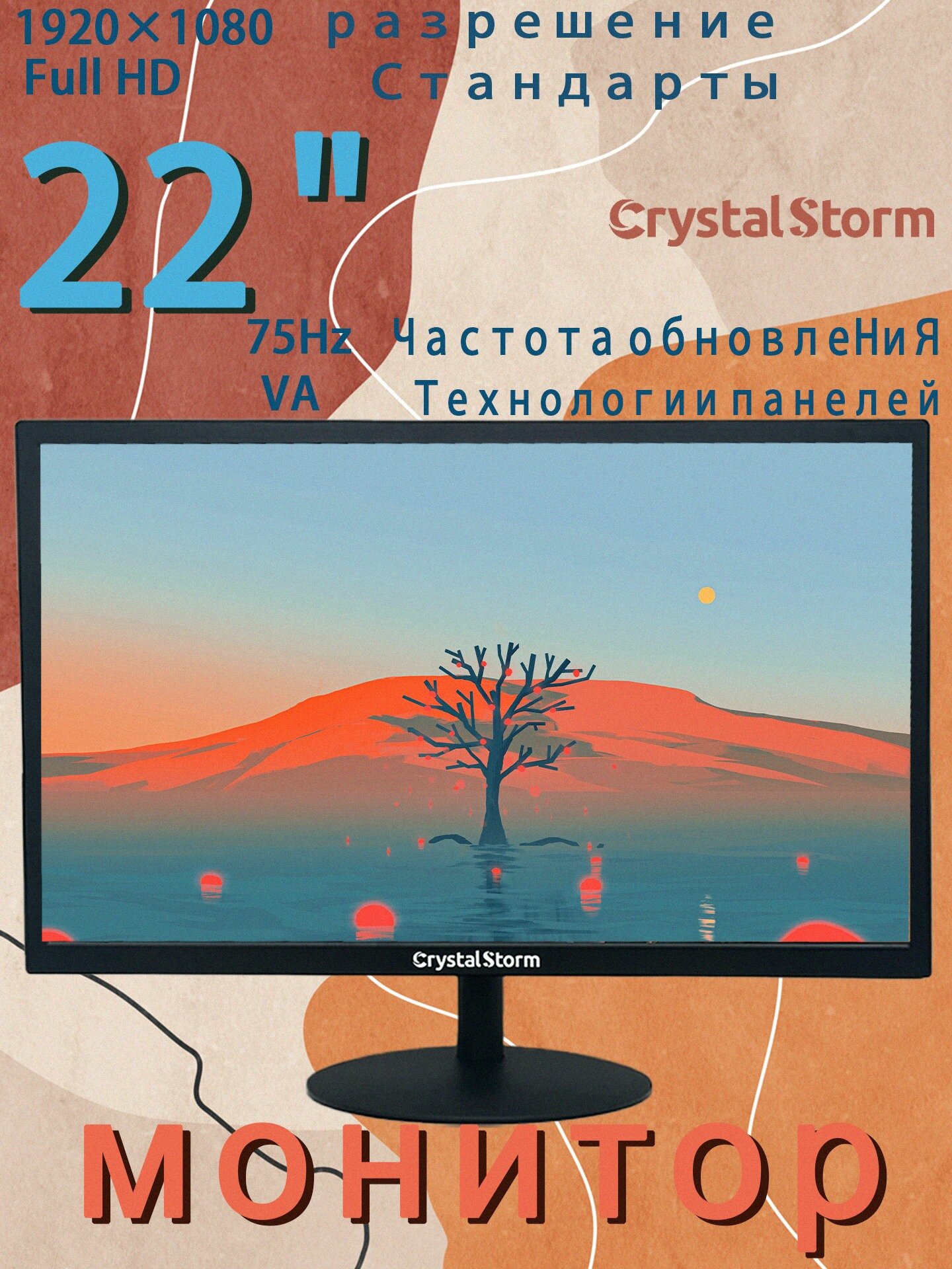 CrystalStorm 22" Монитор 1920x1080 75 Гц, VA, Чёрный игровой, для компьютера