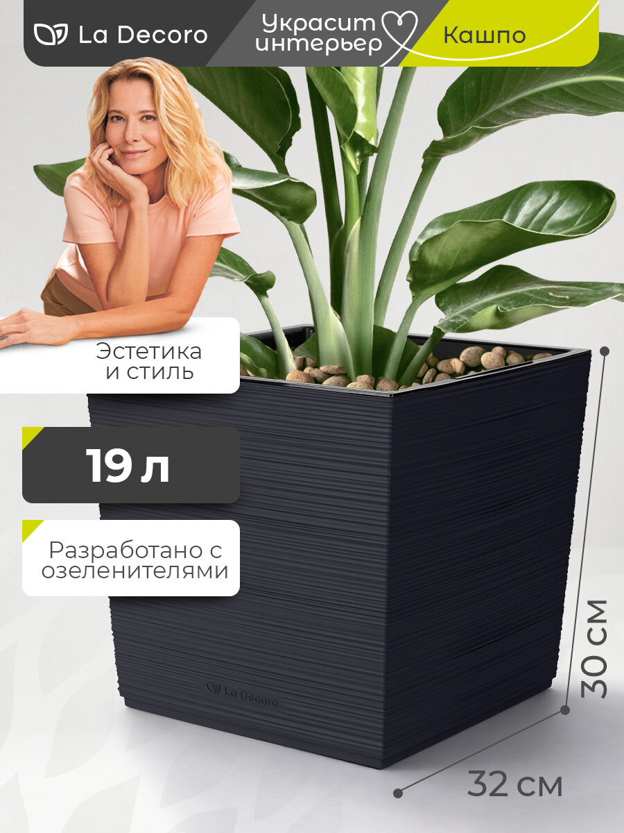 Кашпо для цветов напольное со вставкой 19л