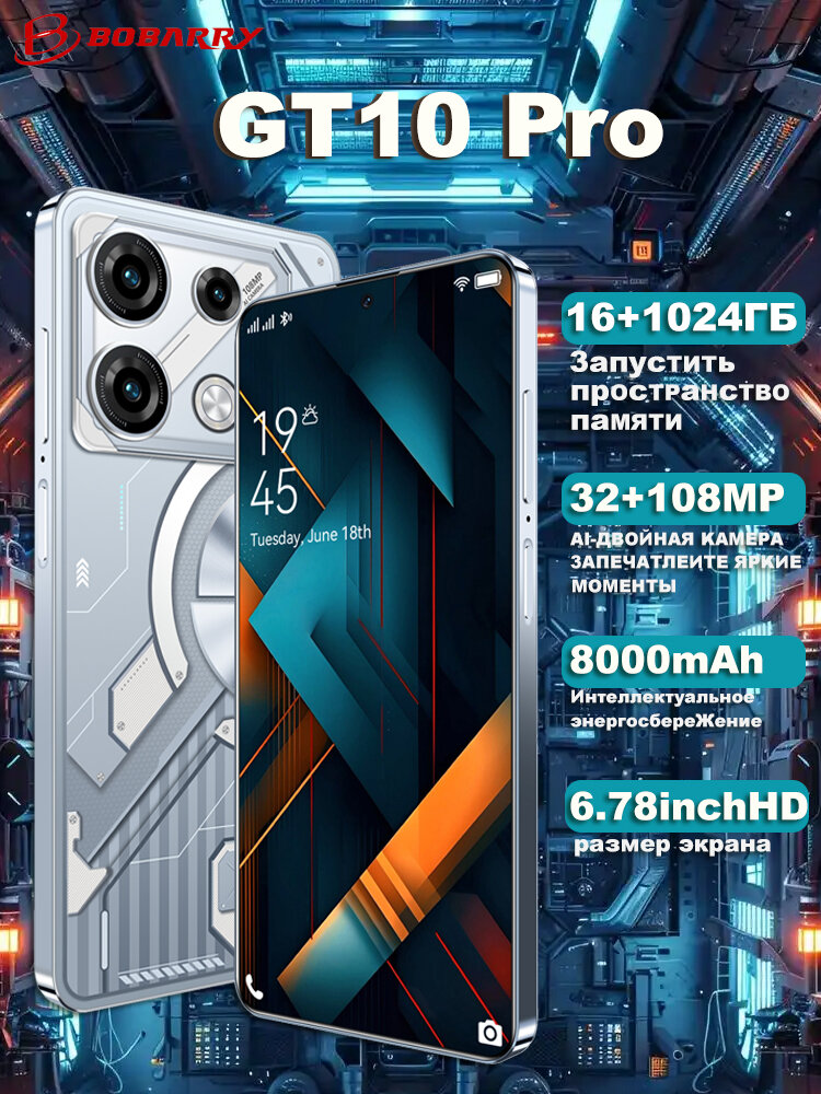 Игровой смартфон GT 10 Pro, 6.78", 16ГБ/1ТБ, 8000мАч, Супер быстрый процессор，Серебристый