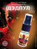 Духи Deadpool Дэдпул мульт