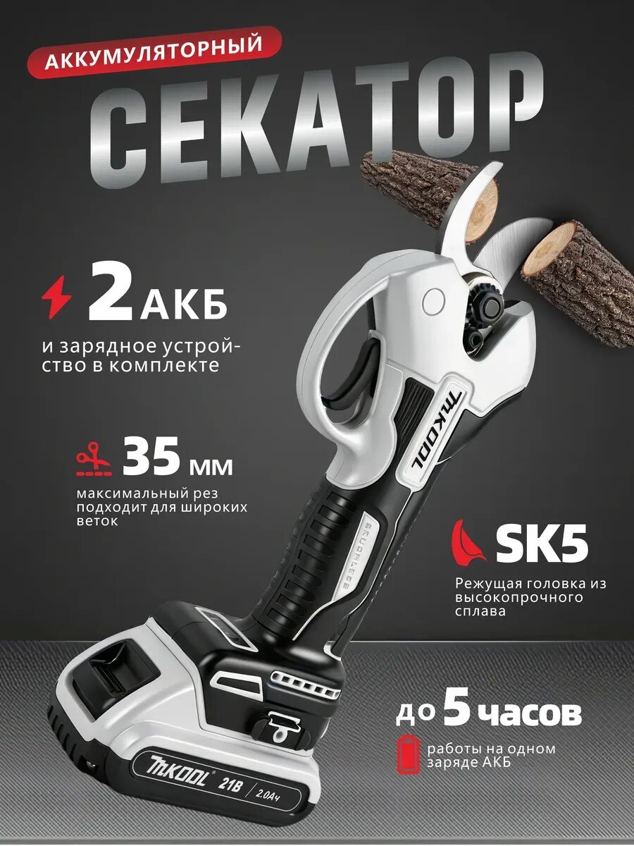 Аккумуляторный электрический секатор сучкорез садовый с 2 аккумуляторами в кейсе.