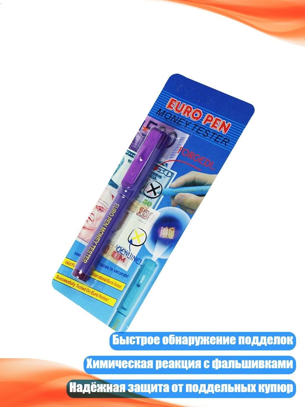 Детектор фальшивых купюр, Фиолетовый