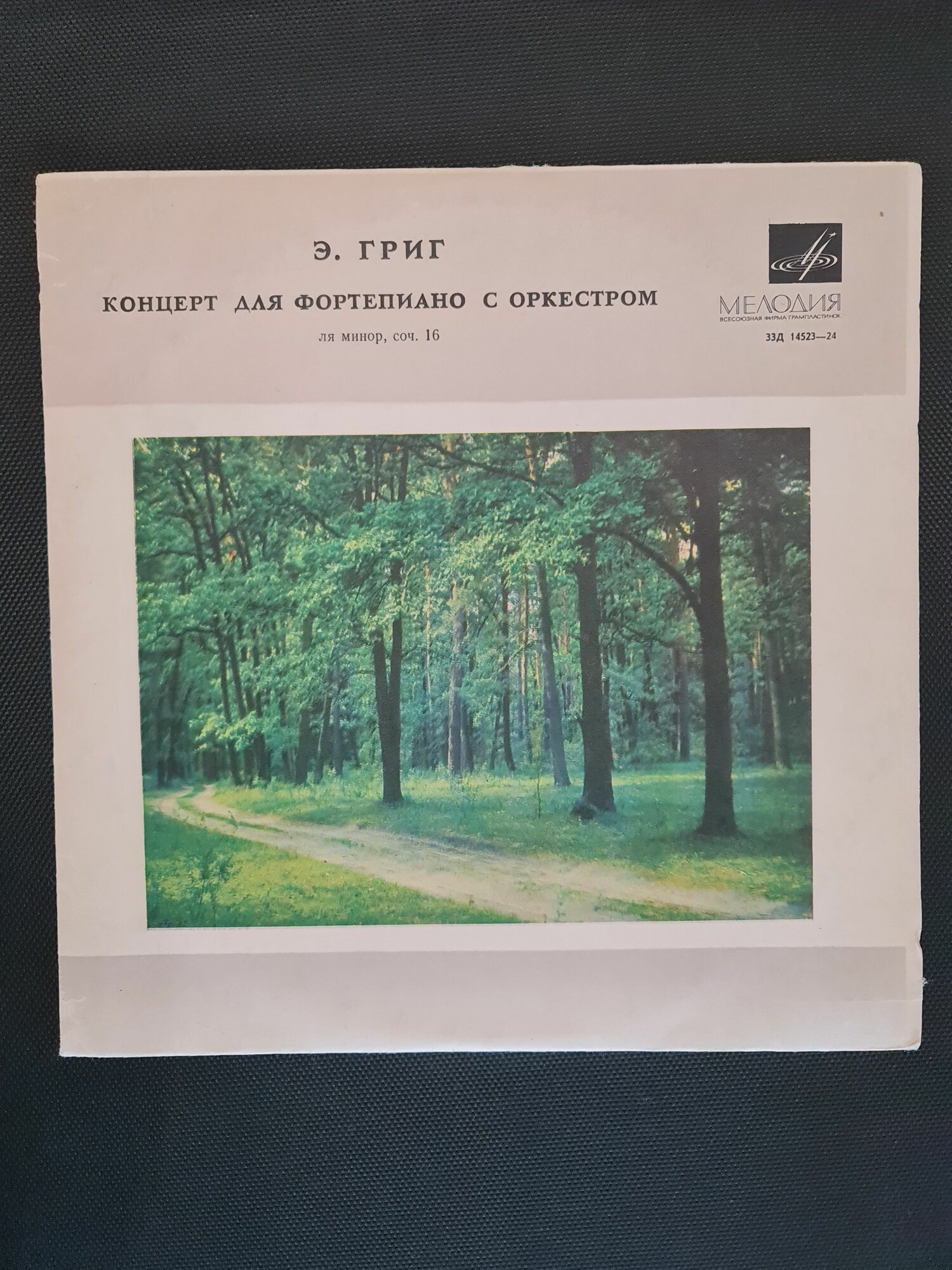LP 10" Артур Рубинштейн - Э. Григ, Концерт для фортепиано с оркестром, виниловая винтажная пластинка