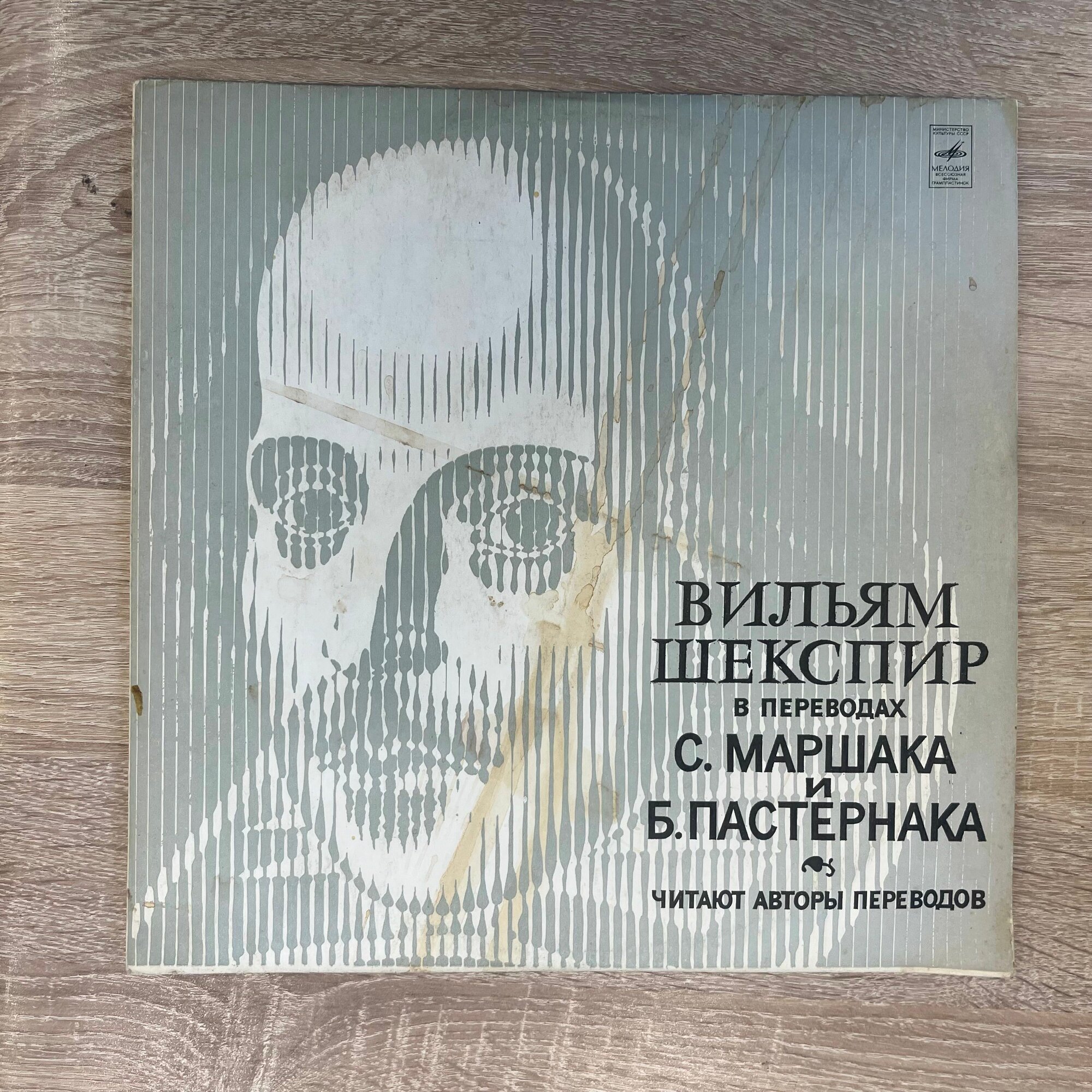 Виниловая пластинка Вильям Шекспир - Вильям Шекспир В Переводах С. Маршака И Б. Пастернака. 12"