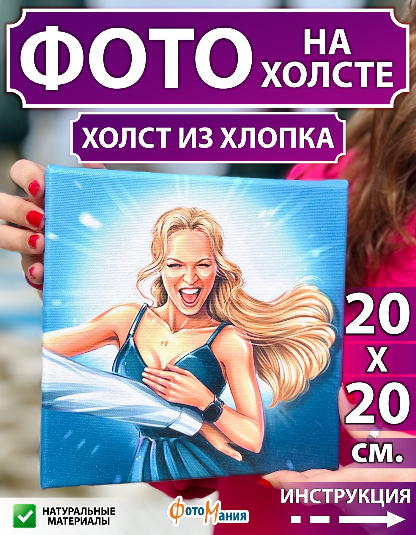 Фото на холсте 20х20 см с подрамником, картина по фото на заказ / портрет на холсте 20 на 20, галерейная натяжка