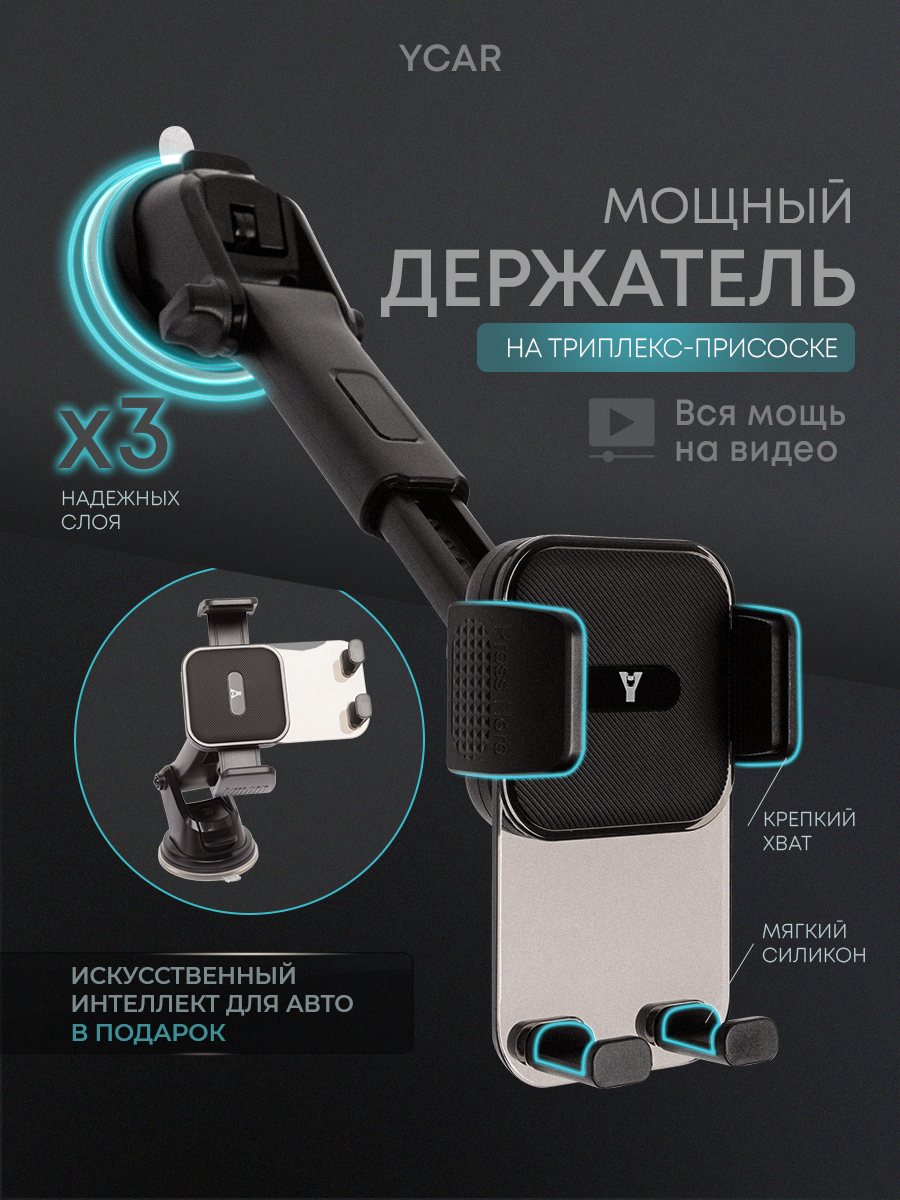 Держатель для телефона автомобильный YCAR на присоске на стекло на панель