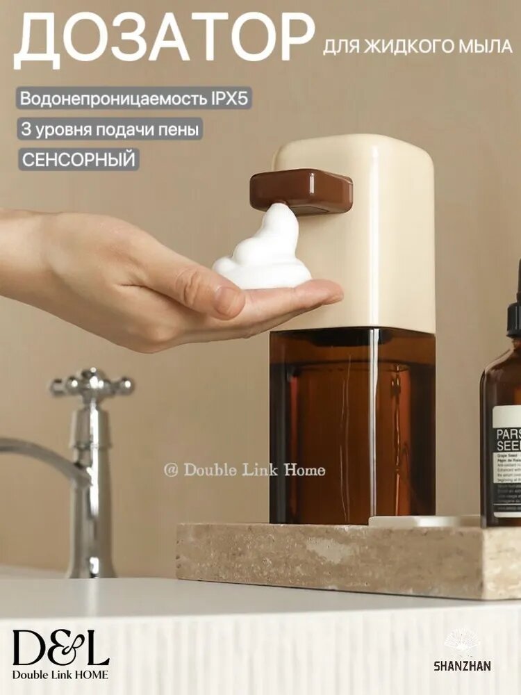 Дозатор для жидкого мыла сенсорный 400 мл, бежевый 1 шт Double Link Home