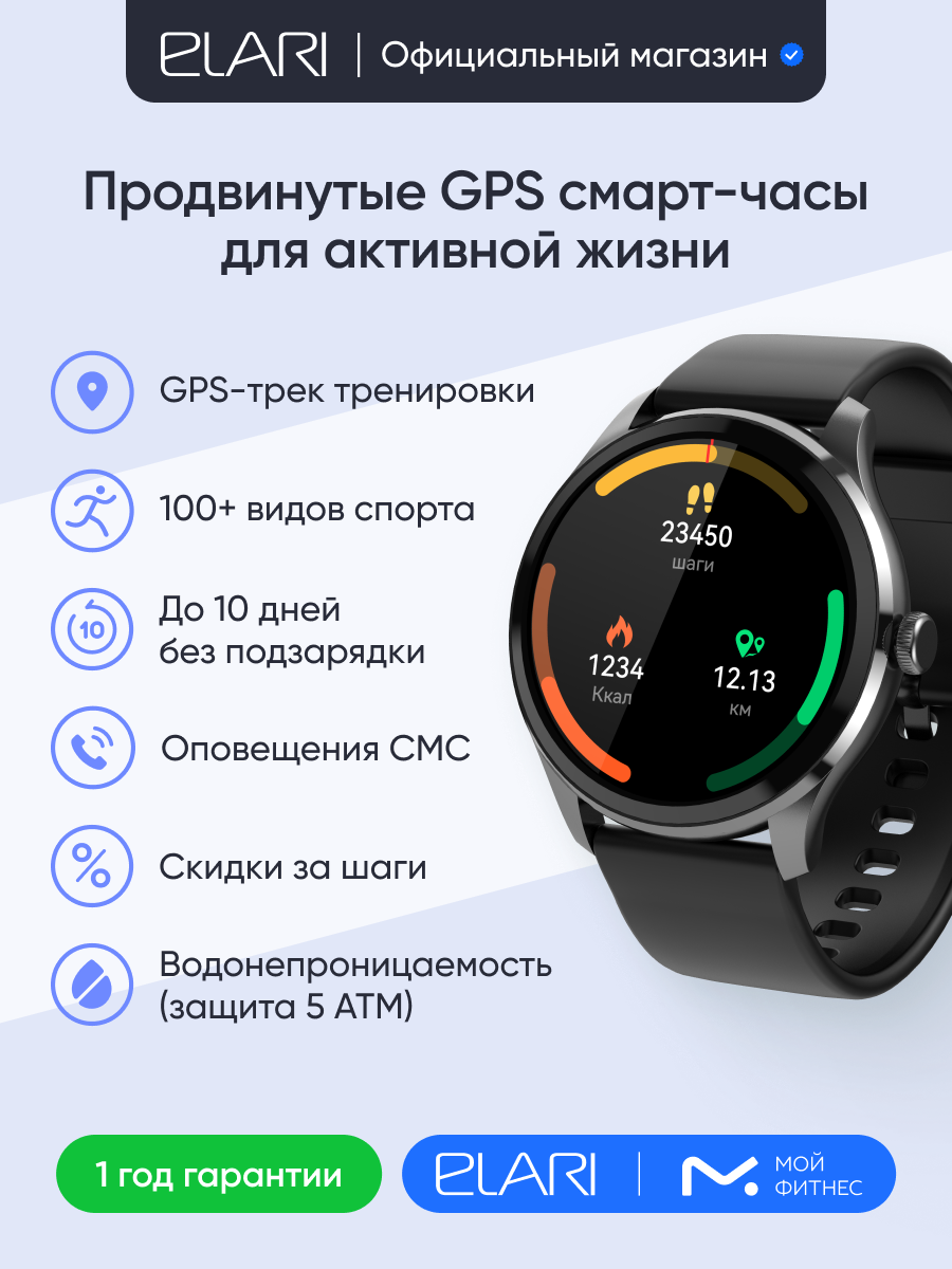 Фитнес смарт-часы ELARI GT Watch с GPS модулем, IPS экраном,100 режимов для спорта, 5АТМ, отслеживание шагов, черный