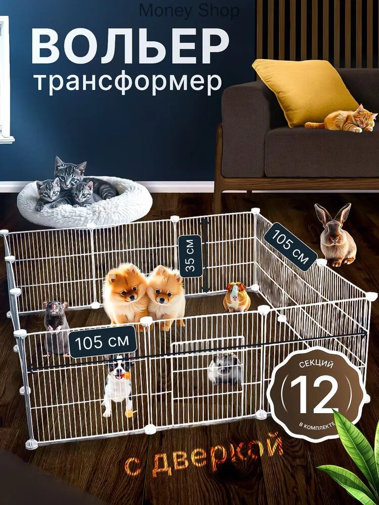 Вольер для щенков, собак мелких пород и других небольших животных 12 секций белый