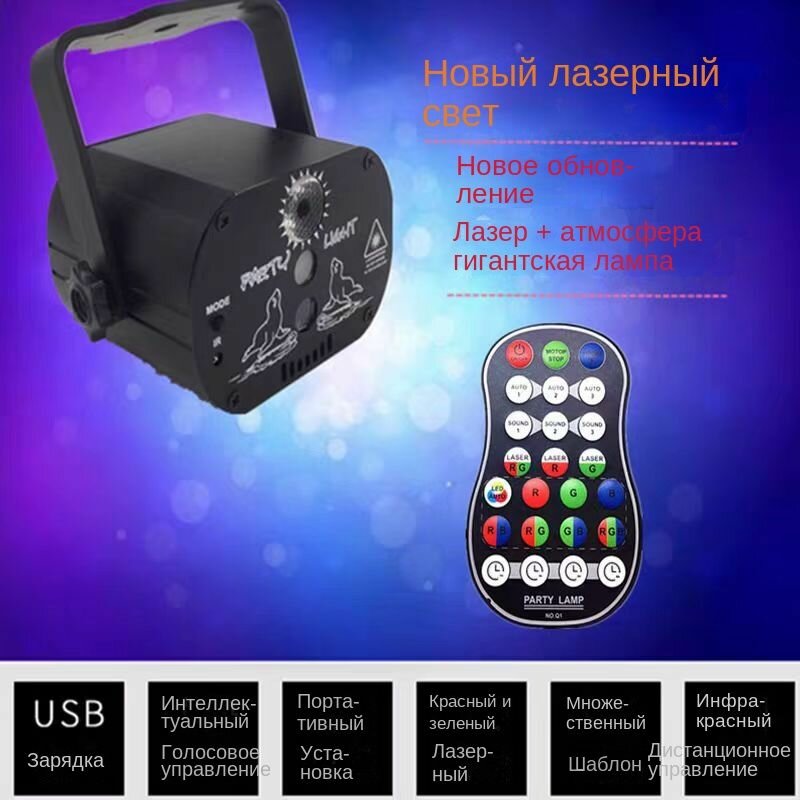 Мини лазерный проектор 60 рисунков. Светомузыка (Цветомузыка) с пультом дистанционного управления для дома или небольших помещений.