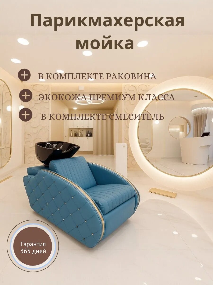 Парикмахерская Мойка Коллекции Стиль