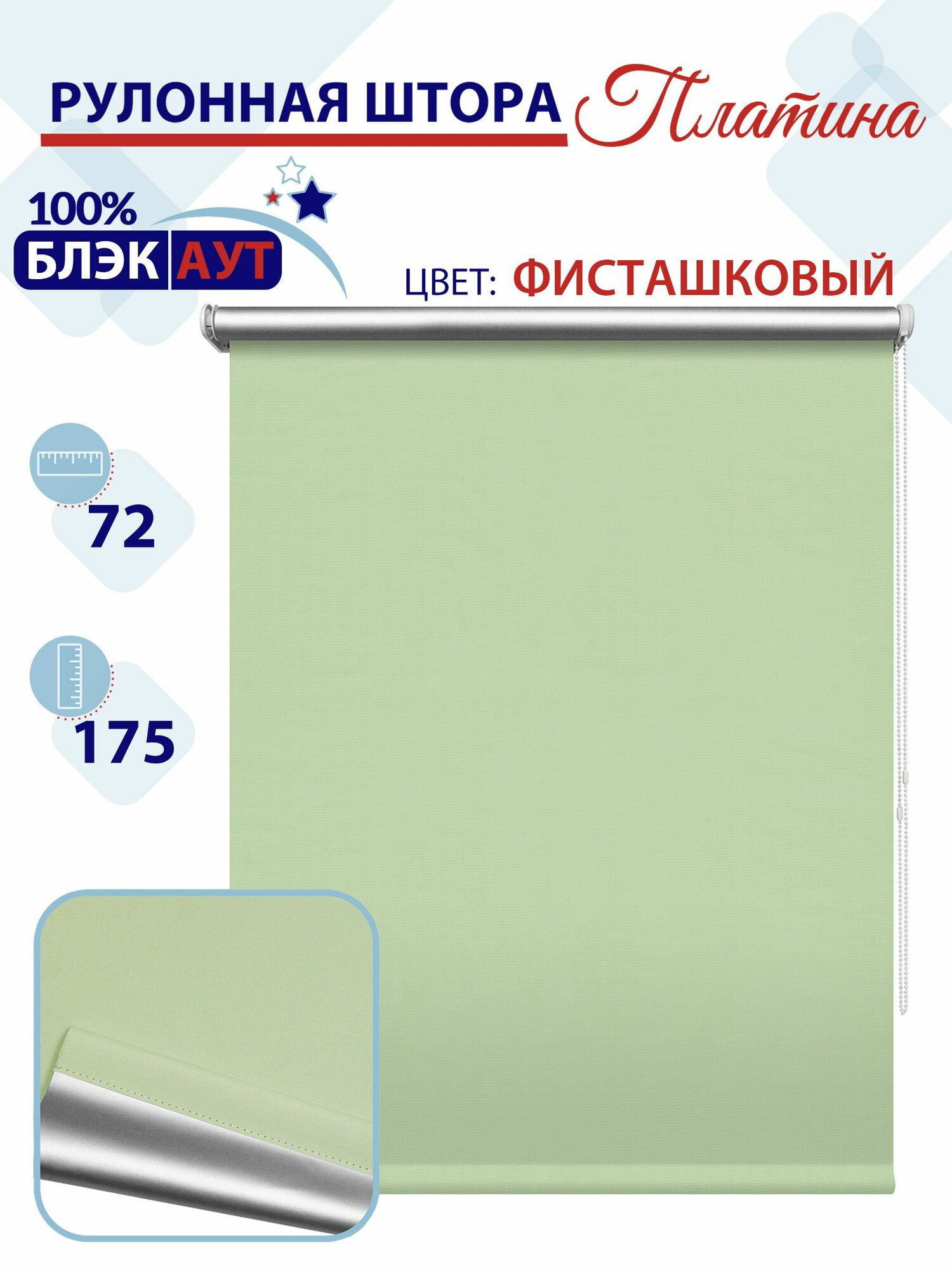 Рулонная штора Блэкаут 72 см Платина фисташковый светонепроницаемая штора, рулонные жалюзи блокируют 100% света