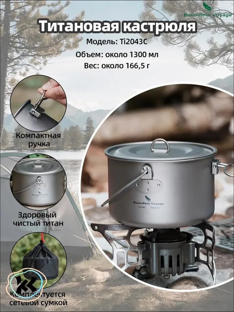 Ti2043C чистый титановый походный суповой горшок большой емкости для приготовления пищ1.3л
