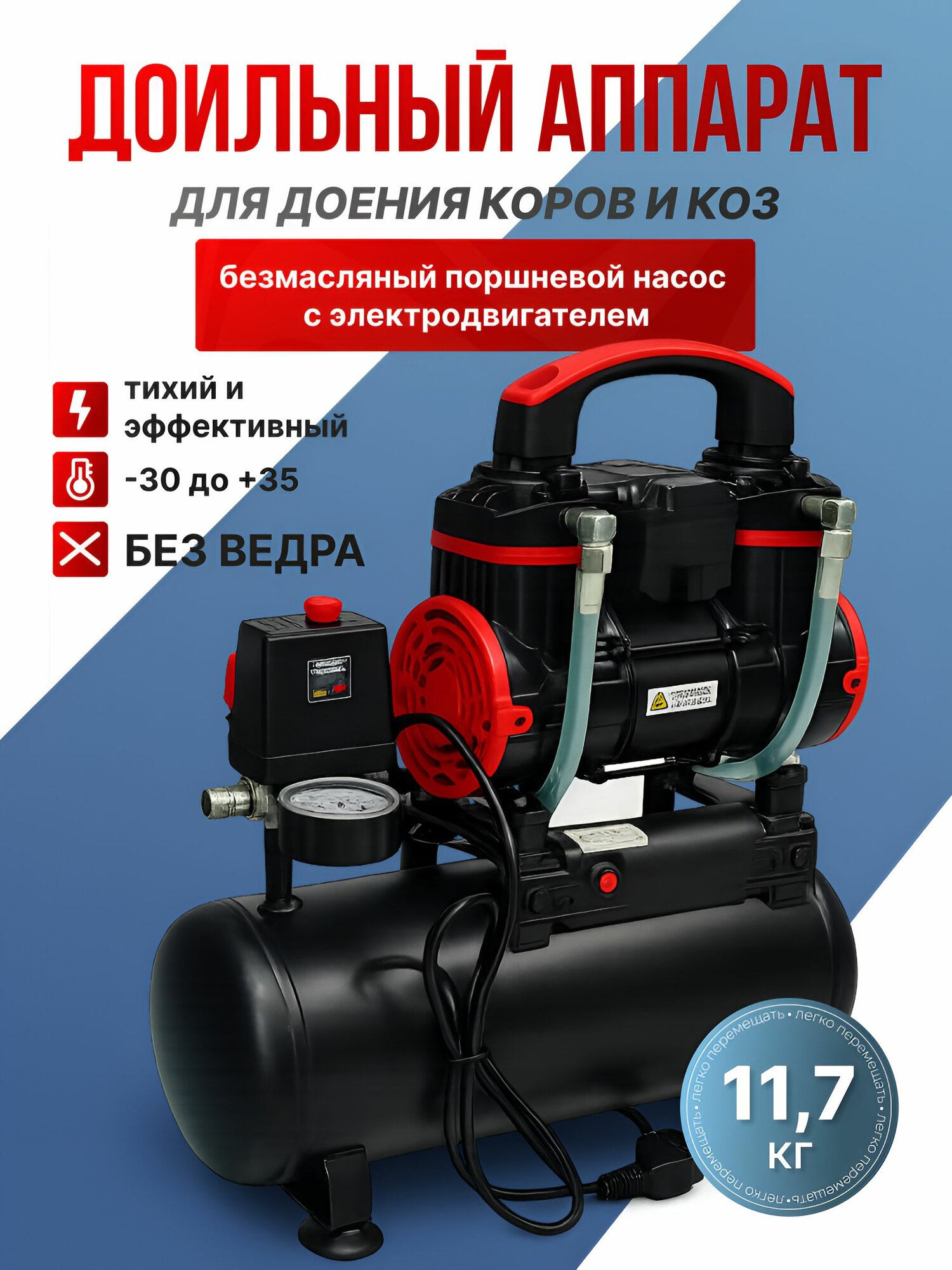 Доильный аппарат для доения коров и коз Аврора Компакт без ведра / вакуумный насос