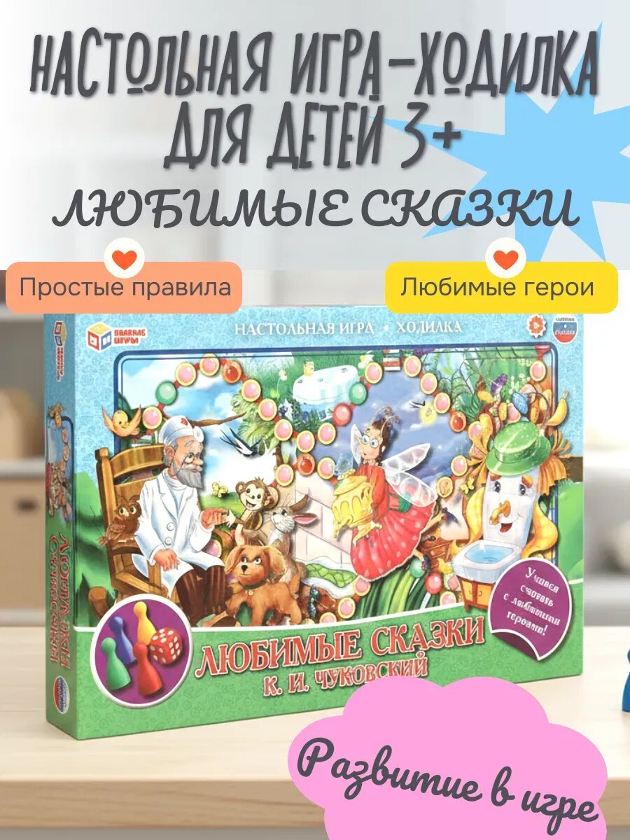 Настольная игра ходилка для детей " Айболит"