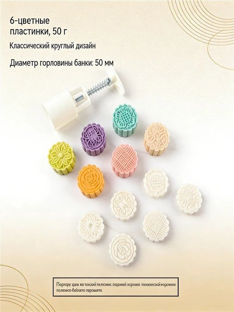 Форма для изготовления печенья, 6 цветов, пластинки, классический круглый дизайн