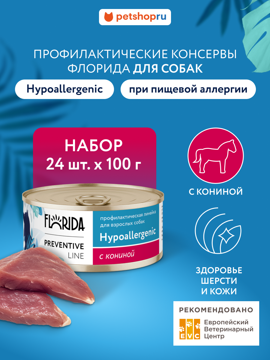 Florida Набор, Hypoallergenic, профилактический влажный корм для собак с гипоаллергенной формулой, конина, 24 шт по 100 г