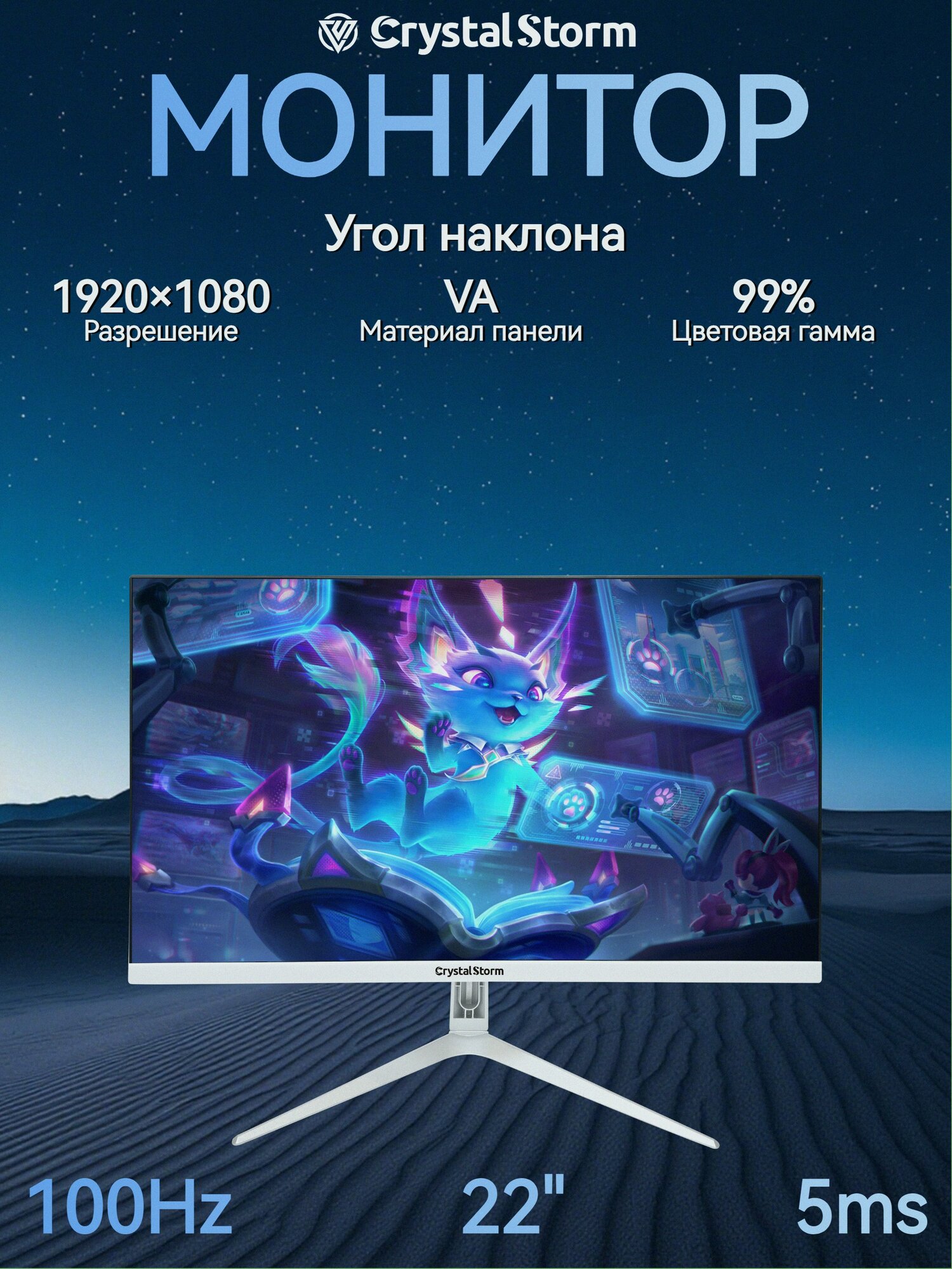 CrystalStorm 22" Монитор 1920x1080 100 Гц, VA, белый игровой, для компьютера