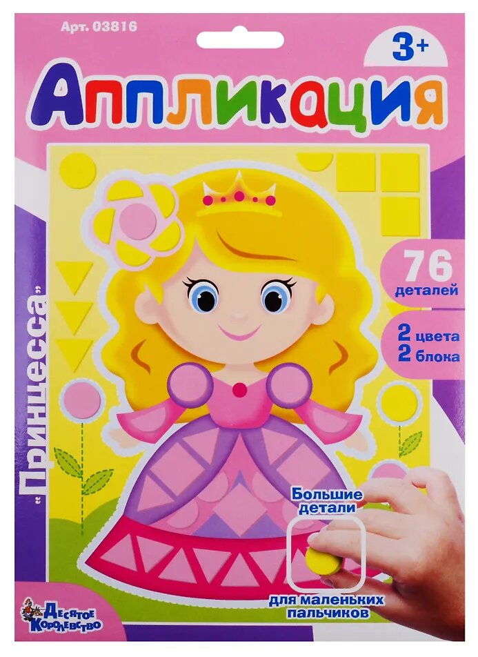 Набор для творчества Десятое королевство Аппликация Принцесса 03816 3+