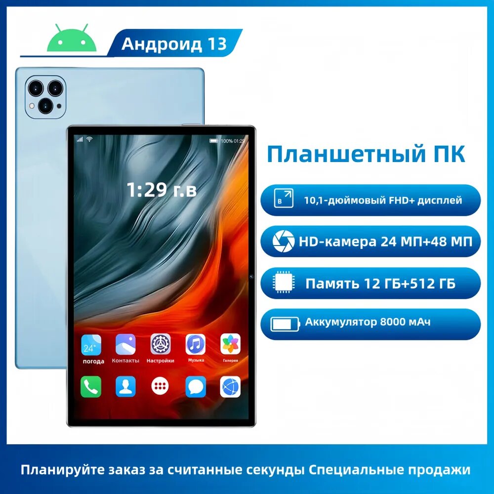 Планшет G10 10.1" 512 ГБ/512 ГБ, Android 13, лазурный, белый