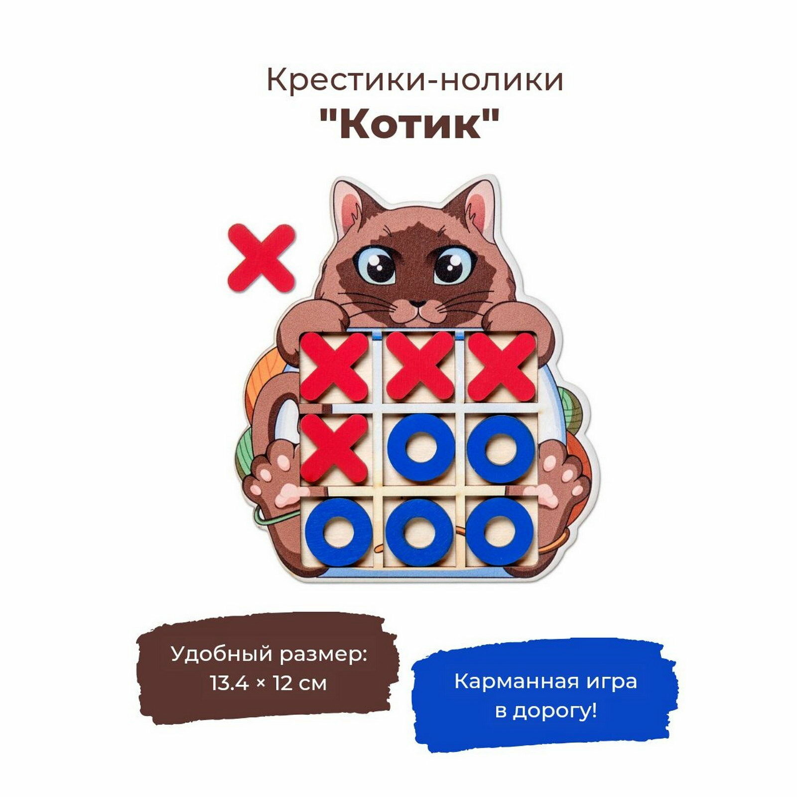 Настольная игра "Крестики-нолики Котик", для кого: унисекс, вид головоломки: крестики-нолики