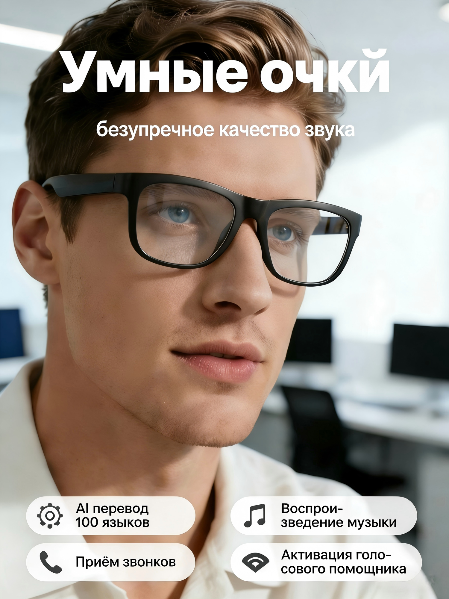 Умные очки Yantoo, smart glasses с Bluetooth, музыка, перевод, звонки, черная оправа